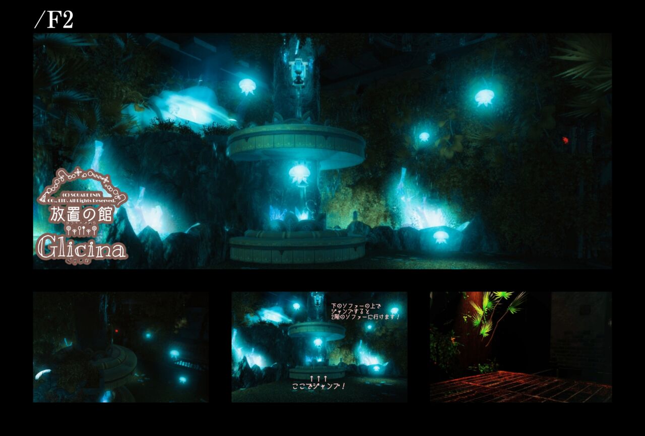 全種族向け放置型スタジオ『放置の館_Glicina』 | StudioXIV