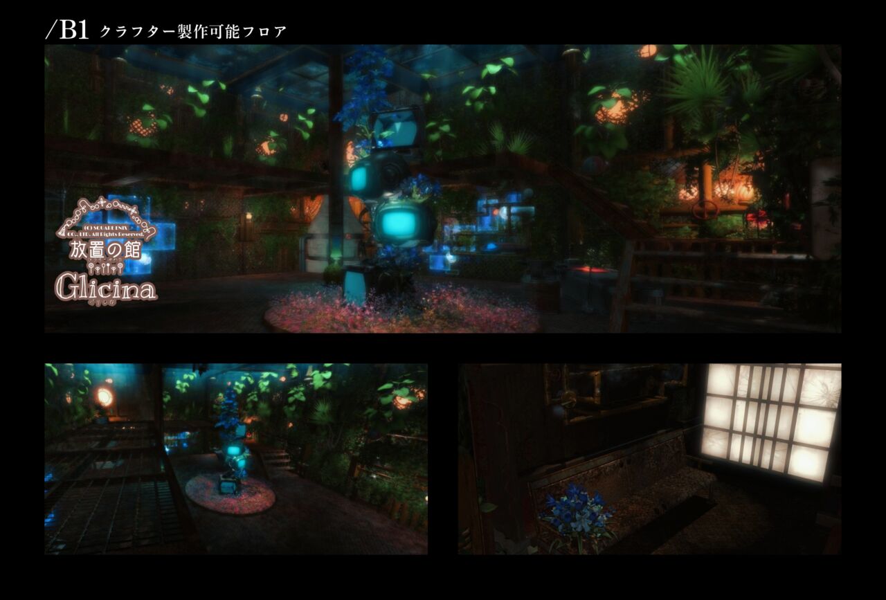 全種族向け放置型スタジオ『放置の館_Glicina』 | StudioXIV