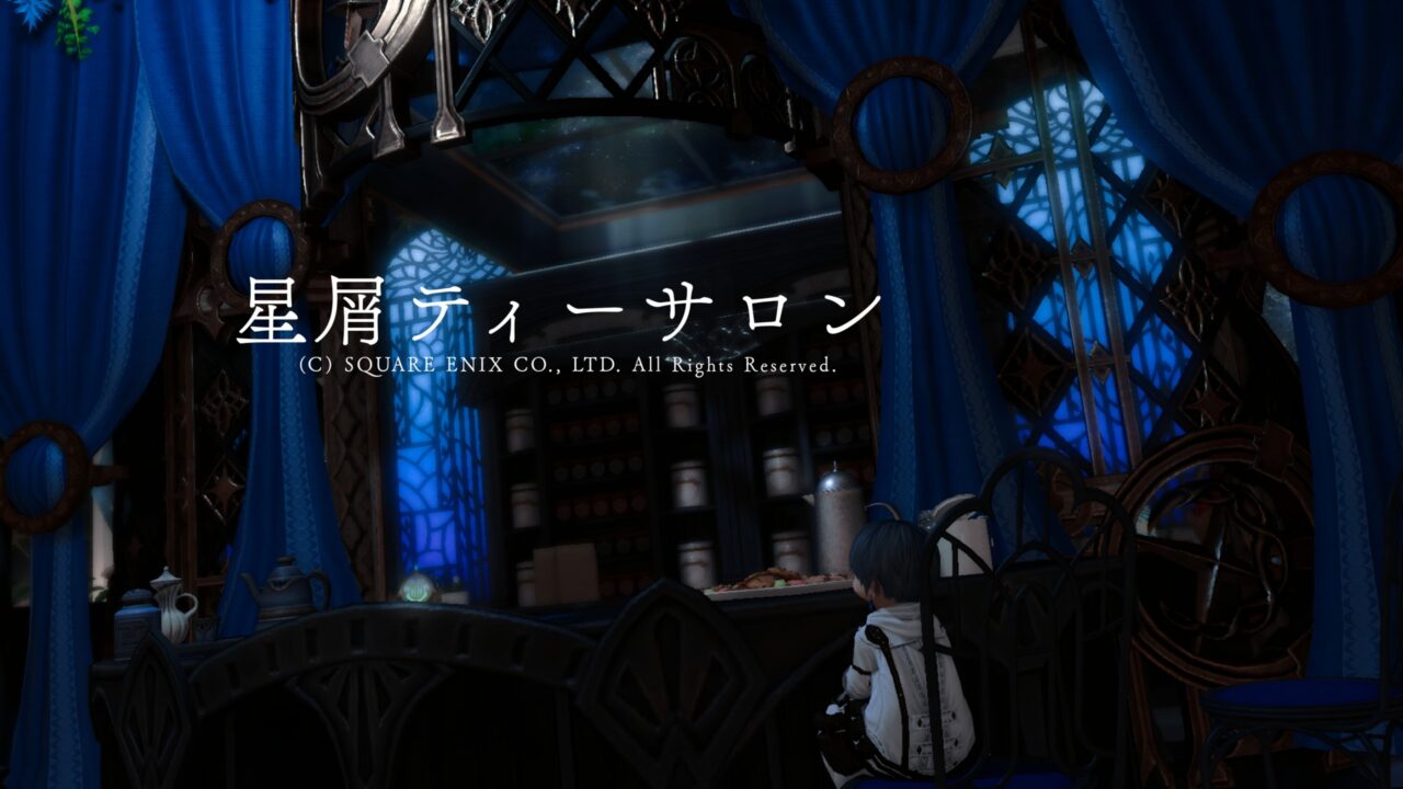 星屑ティーサロン〜Hoshikuzu Tea Salon〜 | StudioXIV