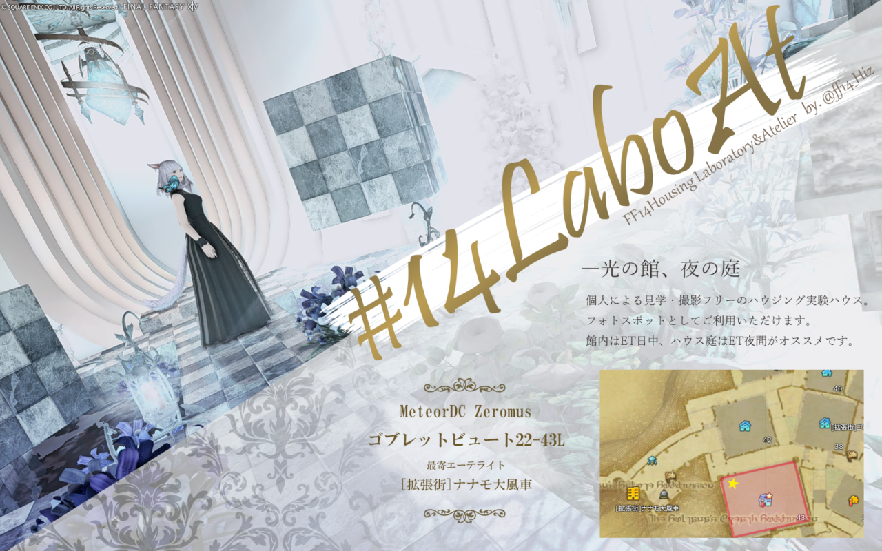 #14LaboAt (5月閉鎖予定） | StudioXIV